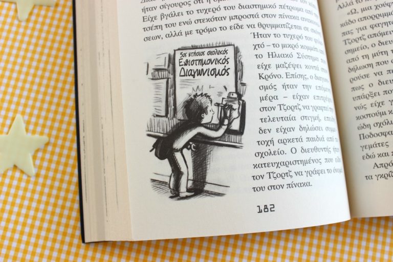 Βιβλιο για παιδια "Ο Τζορτζ και το Μυστικο Κλειδι για το Συμπαν"