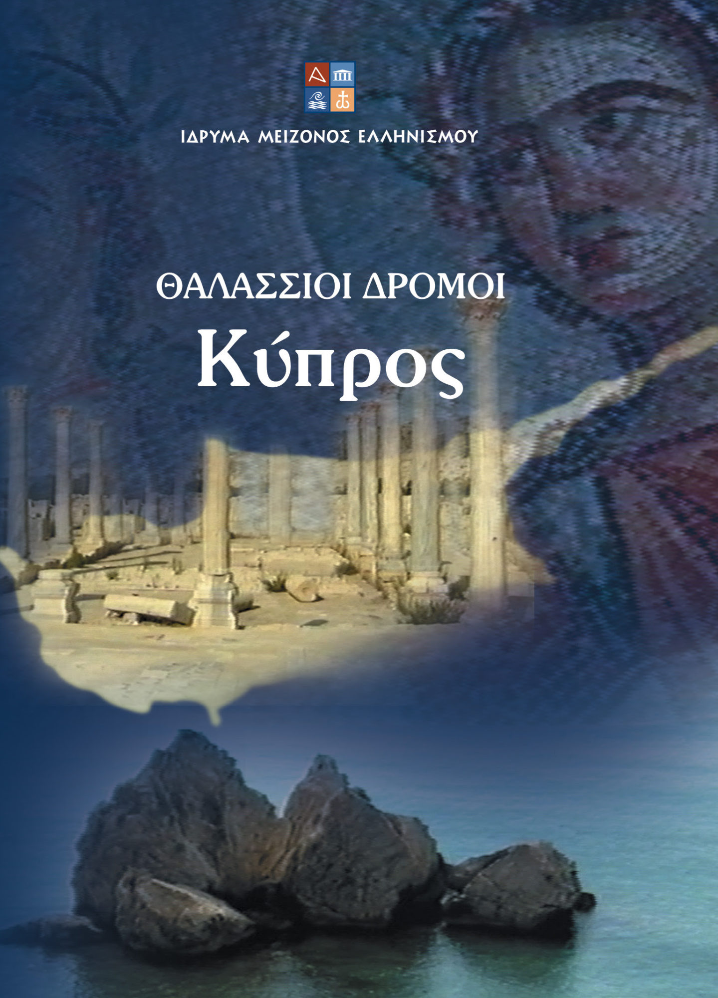 Δωρεάν Online Παραγωγές για παιδιά - Ίδρυμα Μείζονος Ελληνισμού